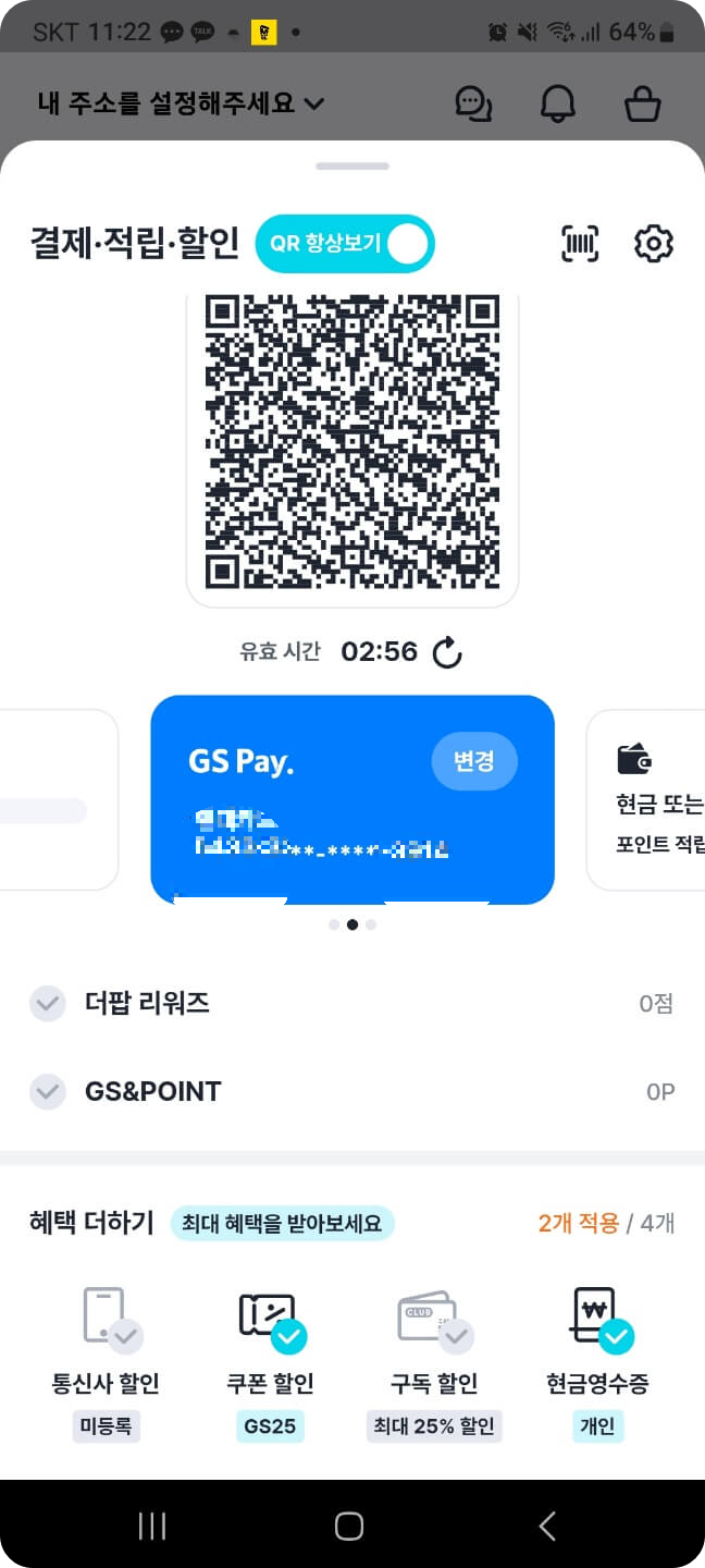우리동네 GS25 앱 회원가입, GS Pay 결제 등록하기