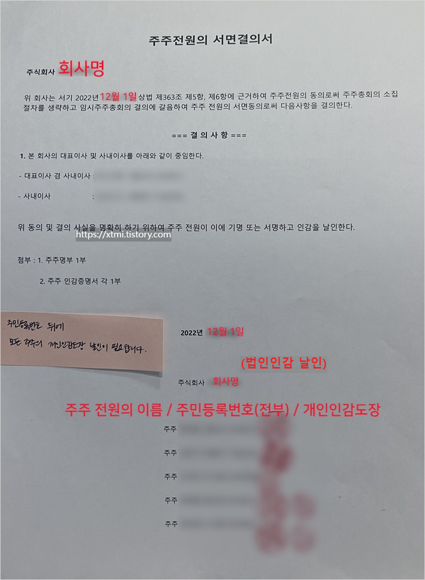 법인 임원 대표이사 중임등기 셀프변경등기 글 하나로 끝내기구비서류 위택스 납부 인터넷등기소