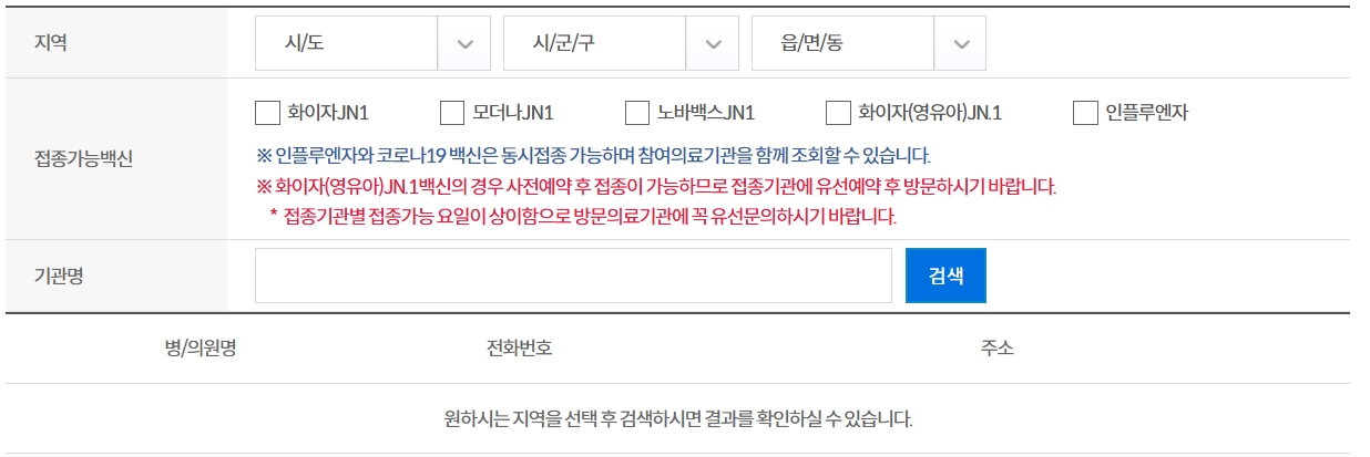 예방접종도우미 누리집 (https://nip.kdca.go.kr)