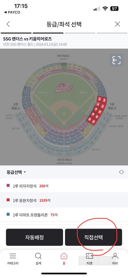 Ssg 랜더스 3월 시범경기 예매 티켓가격 티켓링크 예매방법