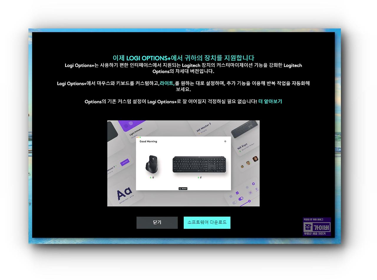 로지텍 무선 마우스 키보드 배터리 잔량확인 및 업데이트 단축키 설정