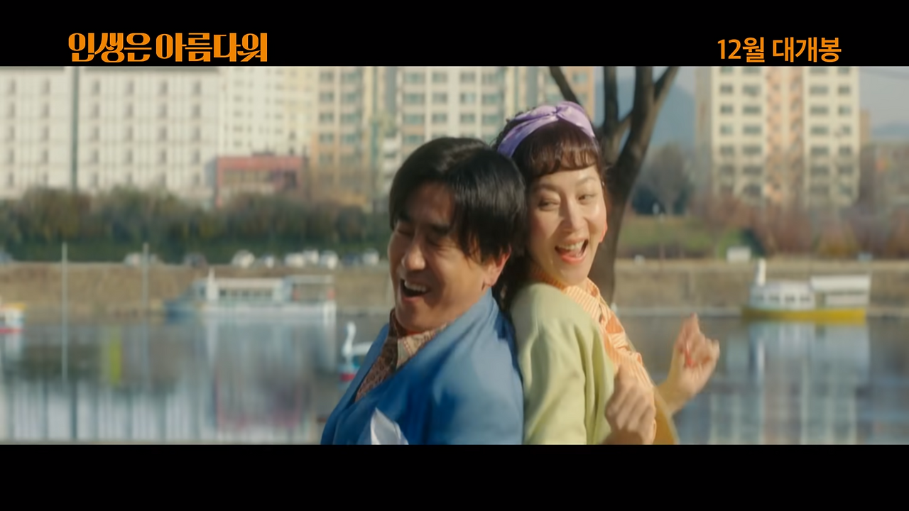 영화추천 인생은 아름다워 · 리플레이 결말 예고편 스포 다시보기
