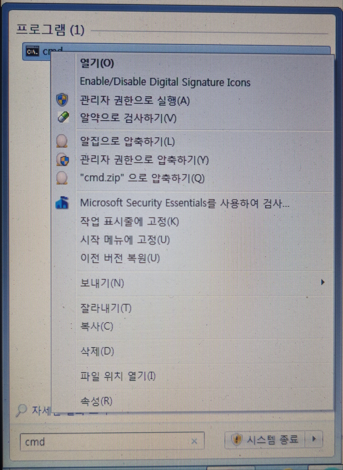 Windows에서 명령 프롬프트cmd를 관리자 권한으로 실행하는 3가지 방법
