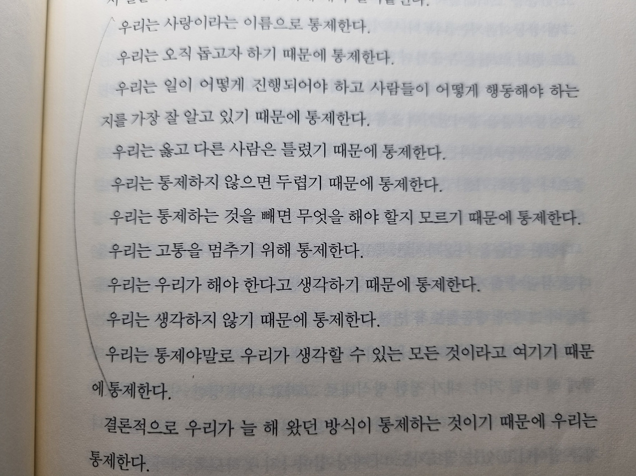 타인에게 흔들리지 않고 자신을 돌보는 법 스스로를 자유롭게 하라