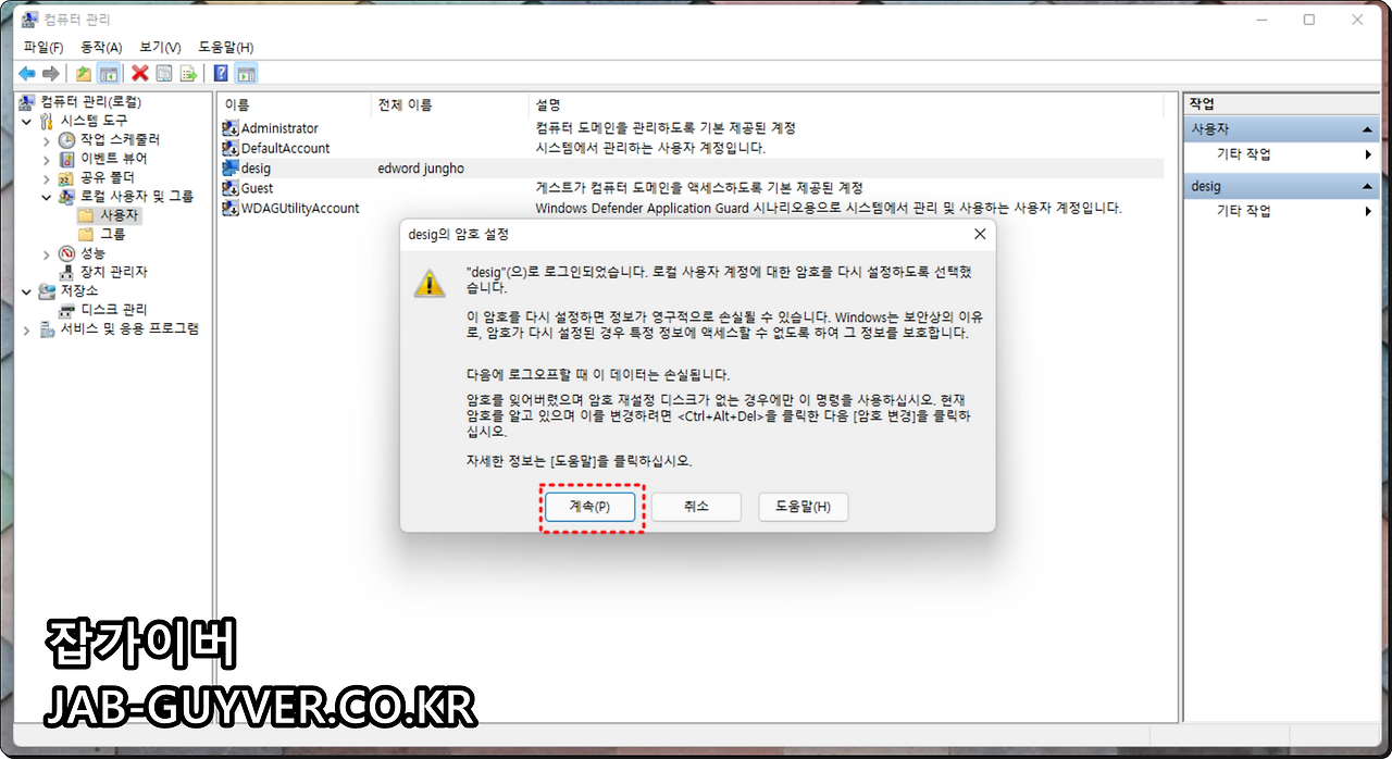 윈도우11 사용자이름 비밀번호 추가 변경 및 삭제 부팅암호 설정