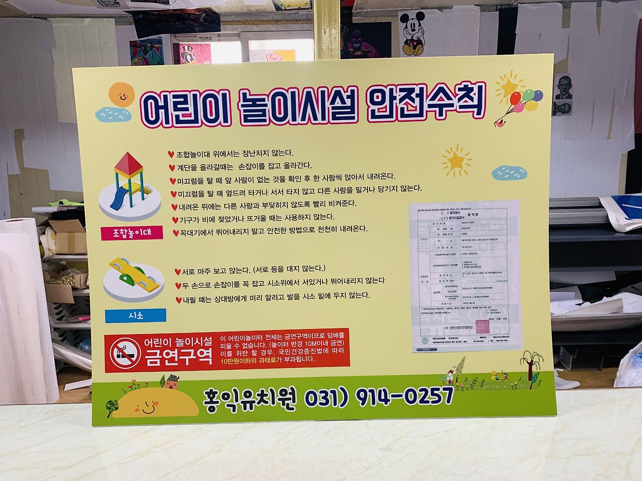 어린이집 놀이시설 안전수칙 놀이터 안전수칙 표지판 놀이기구안전수칙 관리사무소 아파트 놀이기구별사용수칙