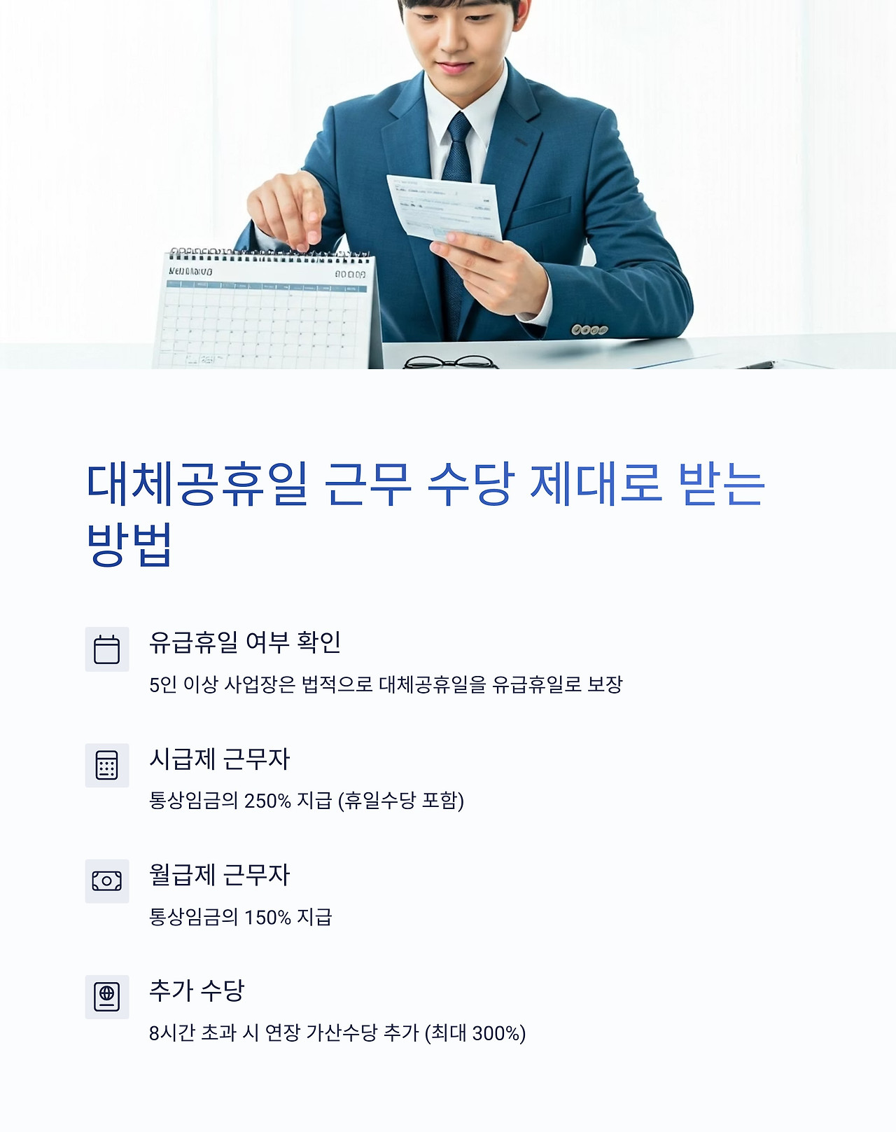 2025 대체공휴일 근무 수당 지급 기준and휴일근로수당 제대로 받는 방법 총정리 건강한 사랑이