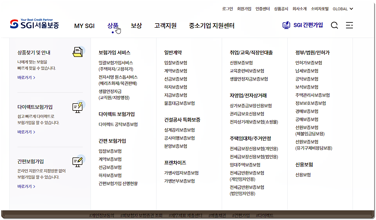 Sgi 서울보증보험 홈페이지 바로가기 링크