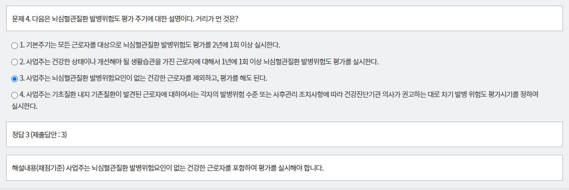 한문철의 현장속으로 3차시 뇌심혈관 질환 관리와 예방 문제 및 정답
