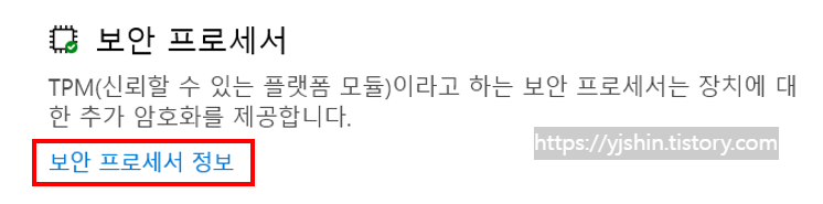 Windows 윈도우 Tpm 20 활성화 방법 및 지원 여부 확인