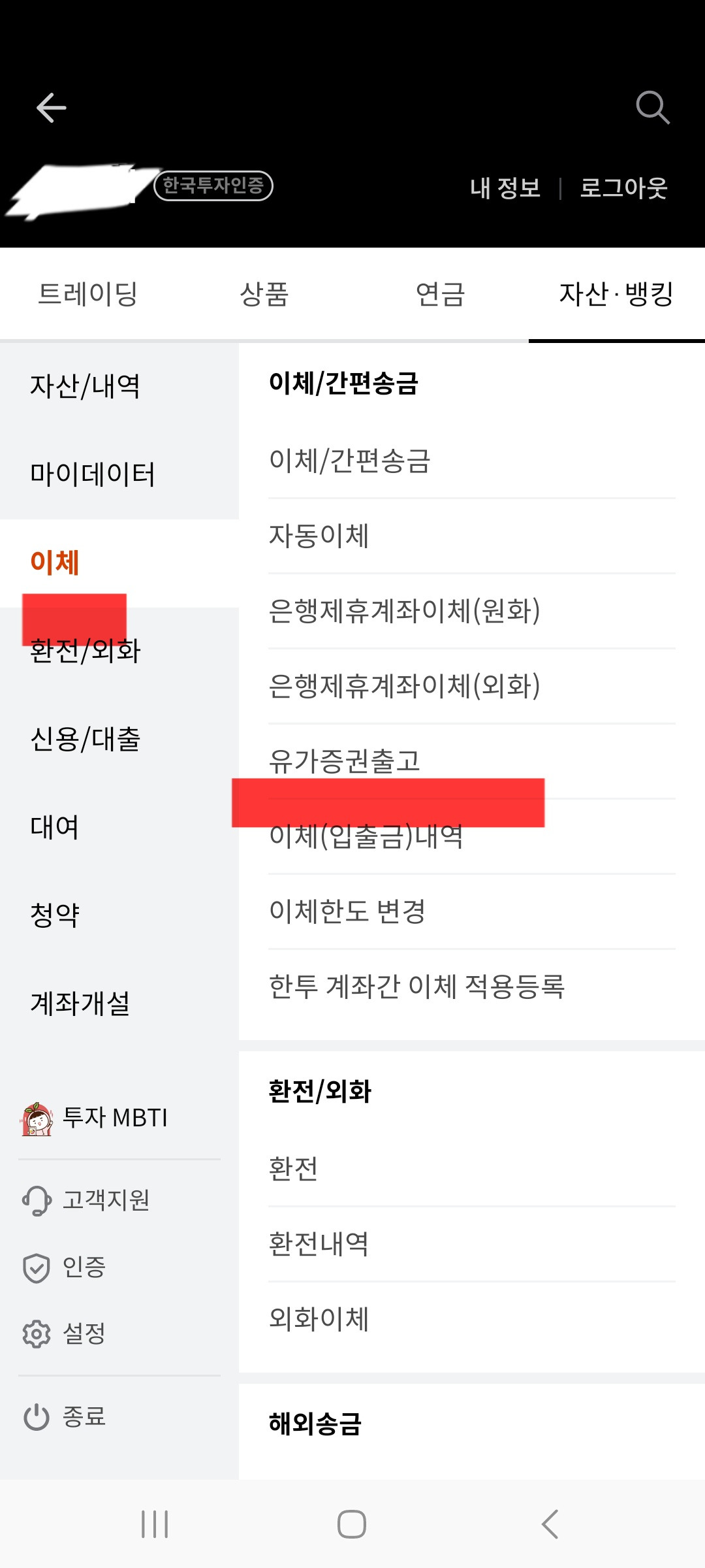 삼성증권 한국투자증권에서 다른 증권사로 주식 옮기는 방법 대체출고