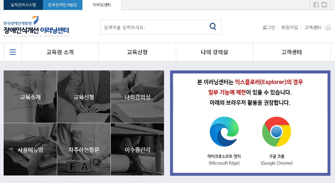 장애인인식개선 이러닝센터 (www.able-edu.or.kr/elearning)