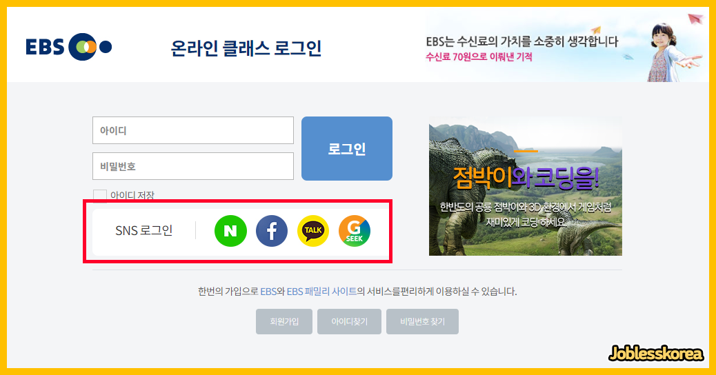 이비에스 온라인 클래스 가입 에러 해결 Ebs 수업듣기