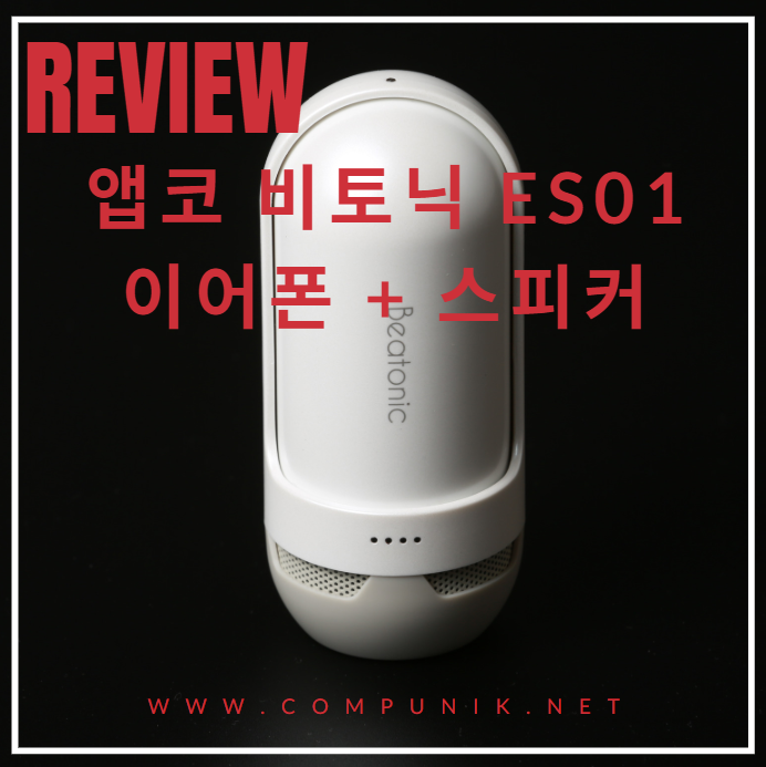 앱코 비토닉 ES01 블루투스이어폰 스피커까지 abko beatonic es01