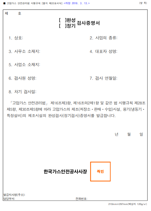 고압가스 필증이란시설 완성검사 증명서 제품 압력용기 검사 합격 증명서