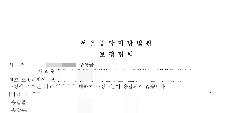 송무업무 L 법원 주소보정명령 주민등록열람 등초본 교부받는 방법
