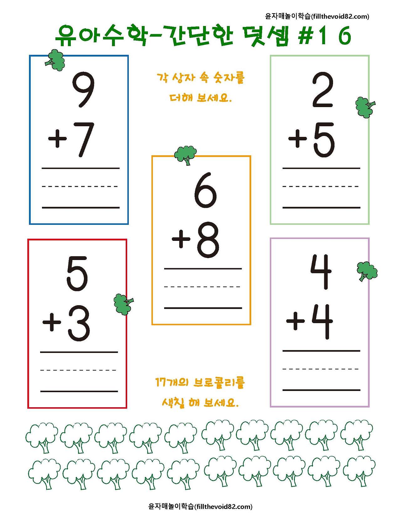 유아수학 간단한 한 자리 수 덧셈 3