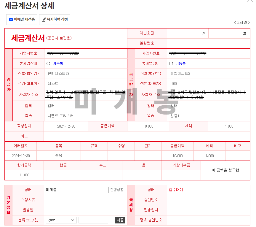견적서 거래명세서 세금계산서의 차이