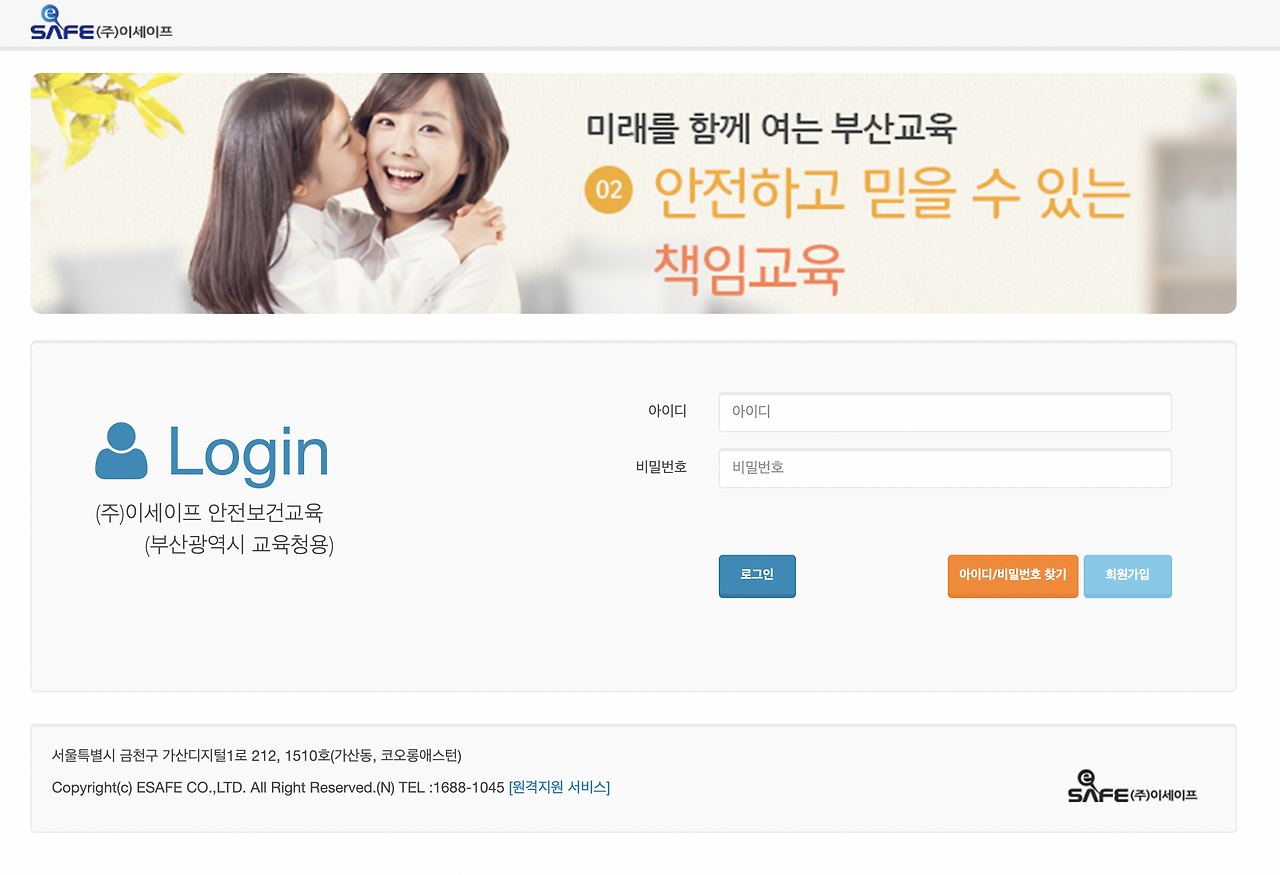 부산교육청 이세이프 안전교육사이트 (busan.safekorea.or.kr)