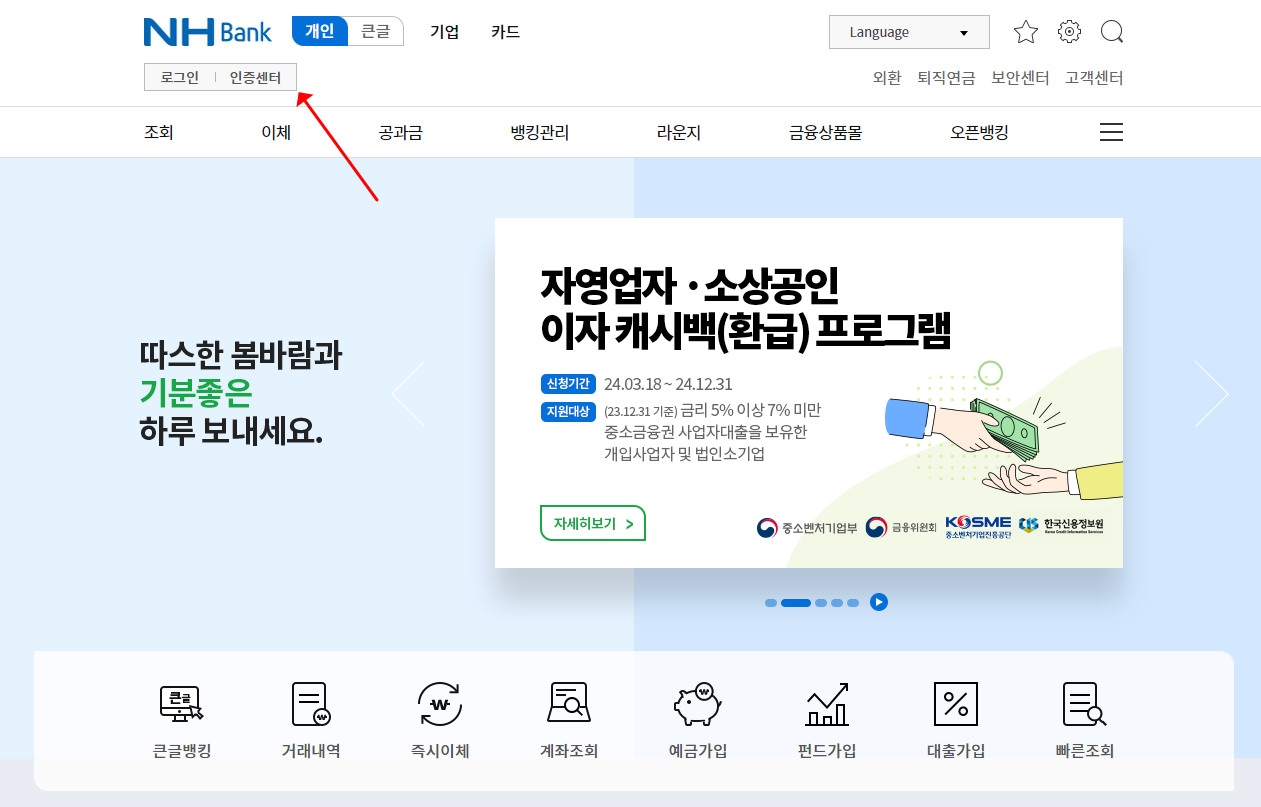 농협인터넷뱅킹 공인인증서 발급방법