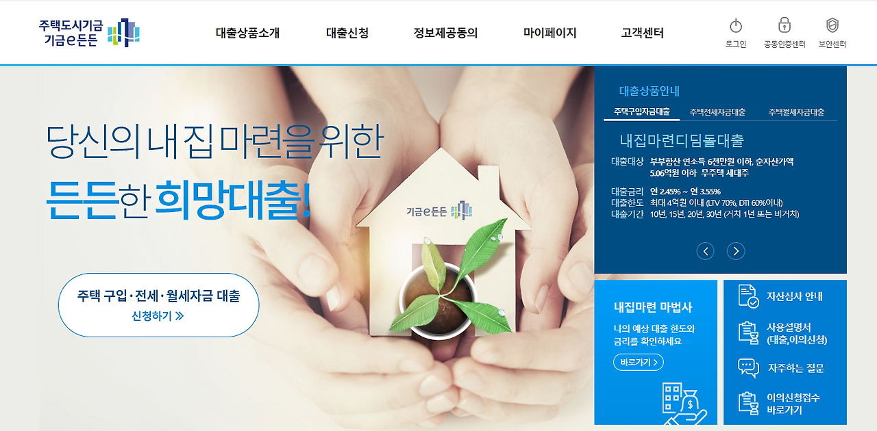 주택도시기금 기금e든든 누리집 홈페이지 안내 Enhufmolitgokr