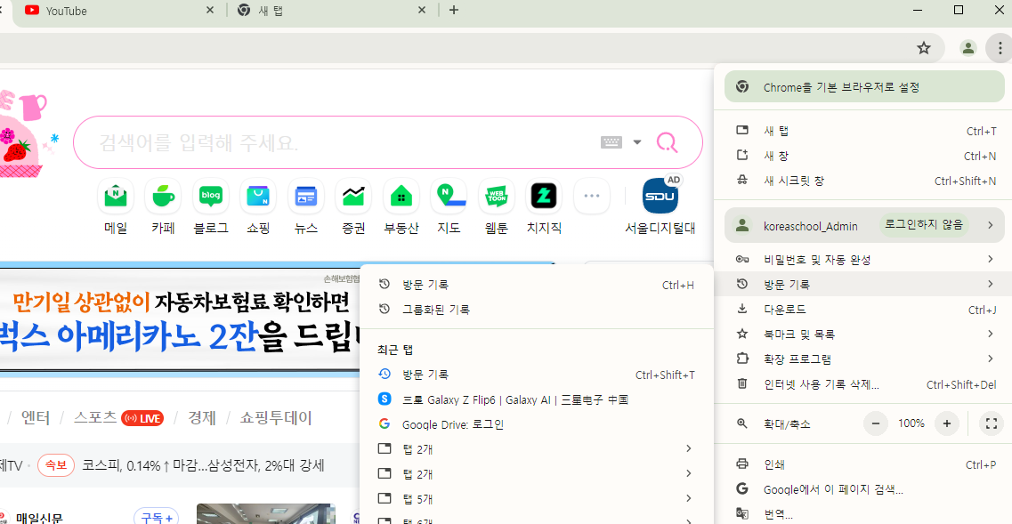 크롬 실수로 닫은 탭 다시 열기 이전 창 복구 방법 구글 크롬 브라우저 복구 방법 총정리