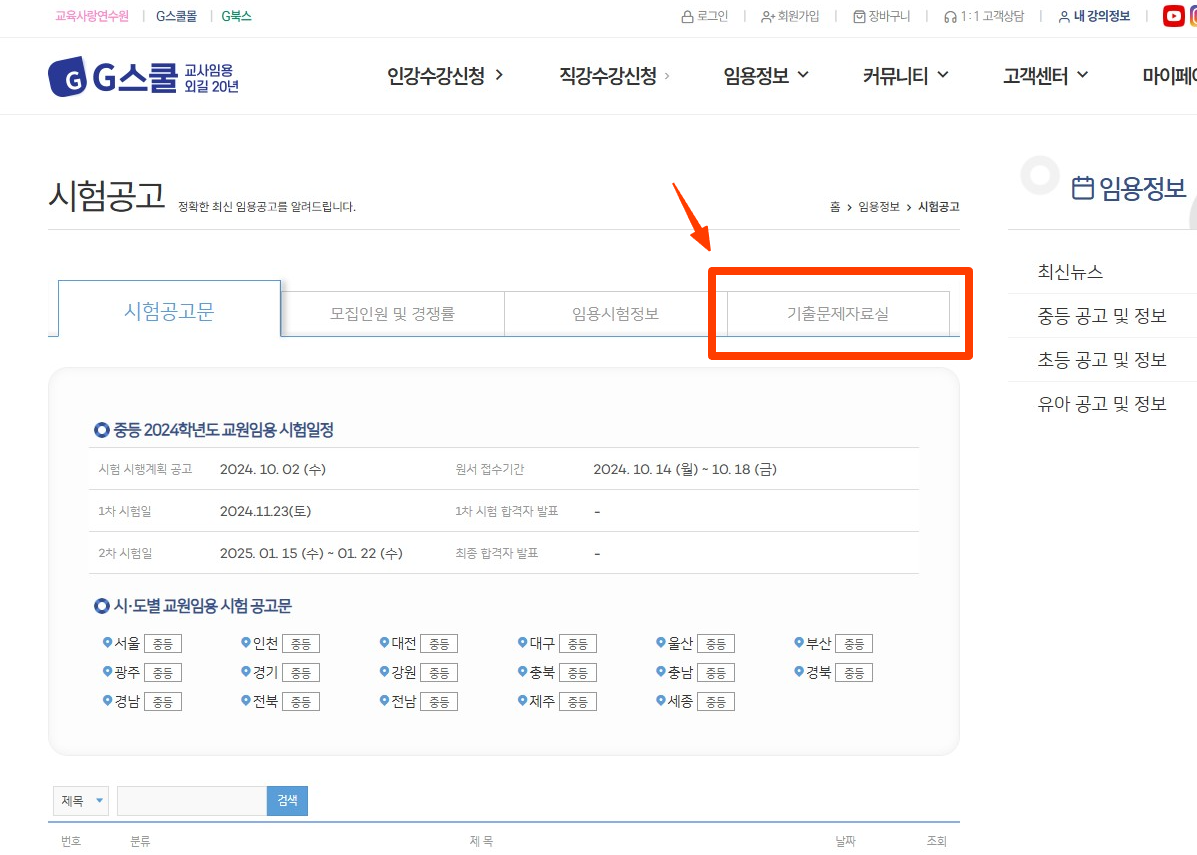 중등 임용고시 기출문제 다운로드 사이트