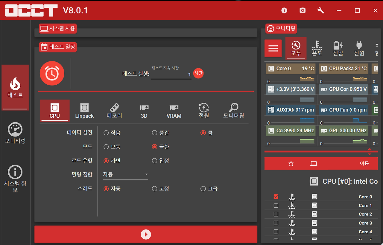 컴퓨터 테스트 프로그램 자가 진단 OCCT 사용방법