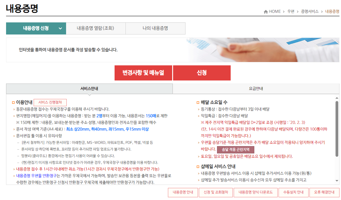 인터넷우체국에서 내용증명 작성 및 발송방법