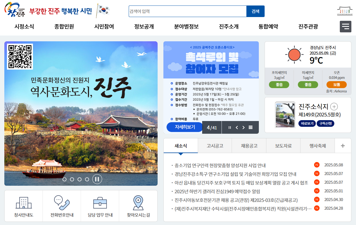 진주시청 홈페이지 (www.jinju.go.kr/)
