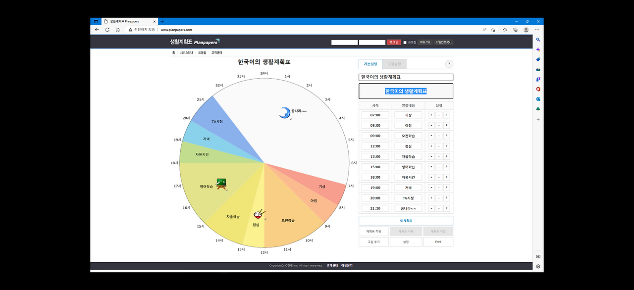 구글러의 블로그 방학 생활계획표 양식 만드는 방법 온라인 사이트