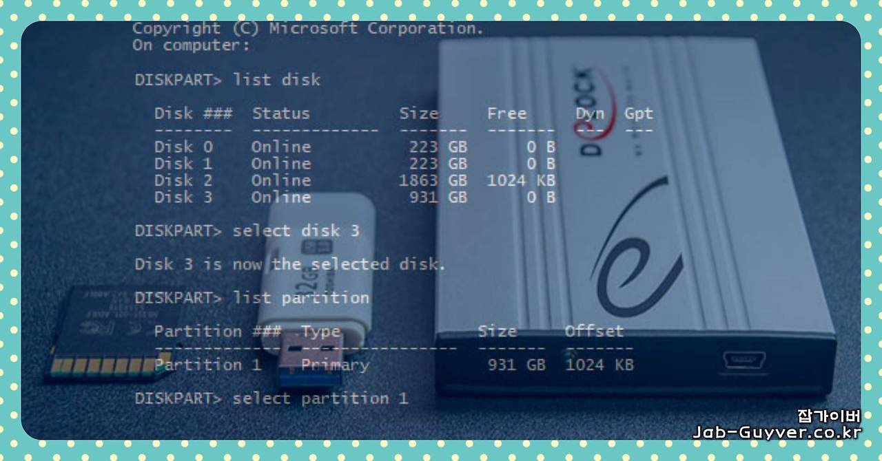 Diskpart 파티션 오류 Usb Ssd Hdd 외장하드 파티션 삭제 및 초기화 복구