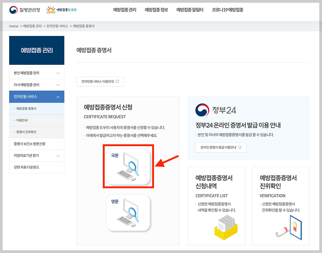 코로나 예방접종 증명서 인터넷 발급 방법