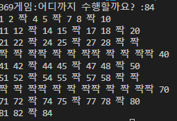 [파이썬] 데이터프로그래밍실습 - 369게임 만들기