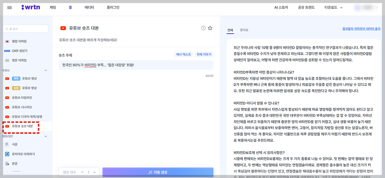 챗GPT와 브루(VREW)로 유튜브 쇼츠 10분 완성!