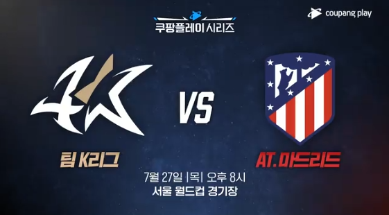 쿠팡플레이 맨시티 At마드리드 티켓 선물하기 방법쿠팡와우만 가능