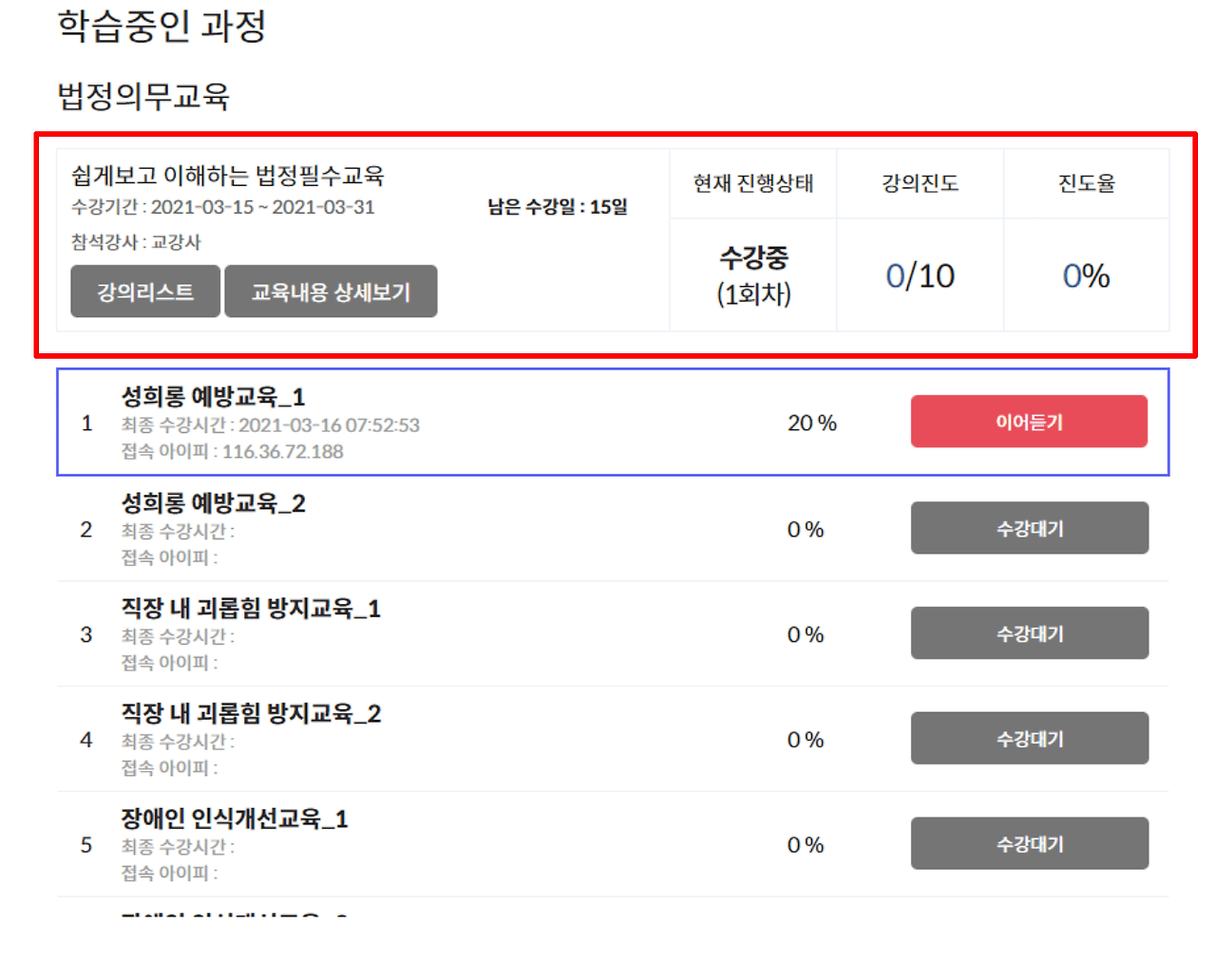케이넷에듀에서 고용노동부 법정의무교육 듣는 이유와 매뉴얼 보기