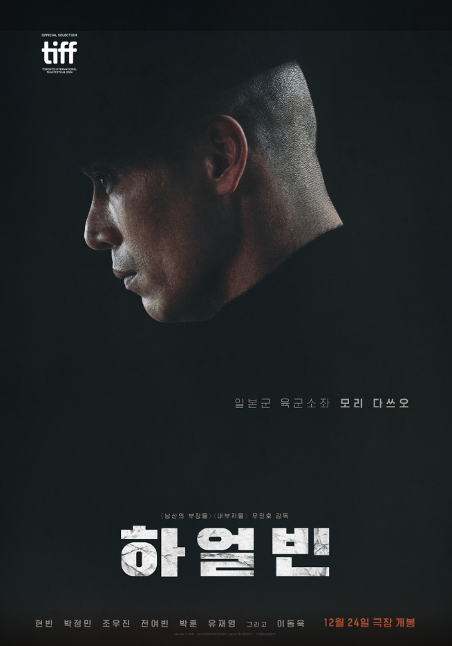 영화 하얼빈 개봉일 줄거리 출연진 정보 총정리