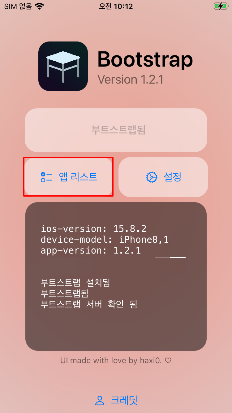 24년 4월 기준 iOS 탈옥법(trollstore/BootStrap/roothide)
