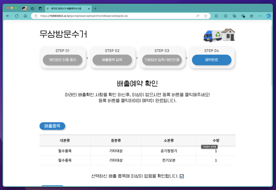 폐가전 무상방문수거 서비스 소형 폐가전 수거 신청 방법