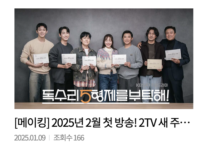 독수리 오형제를 부탁해 등장인물 관계도 줄거리 회차정보 총정리