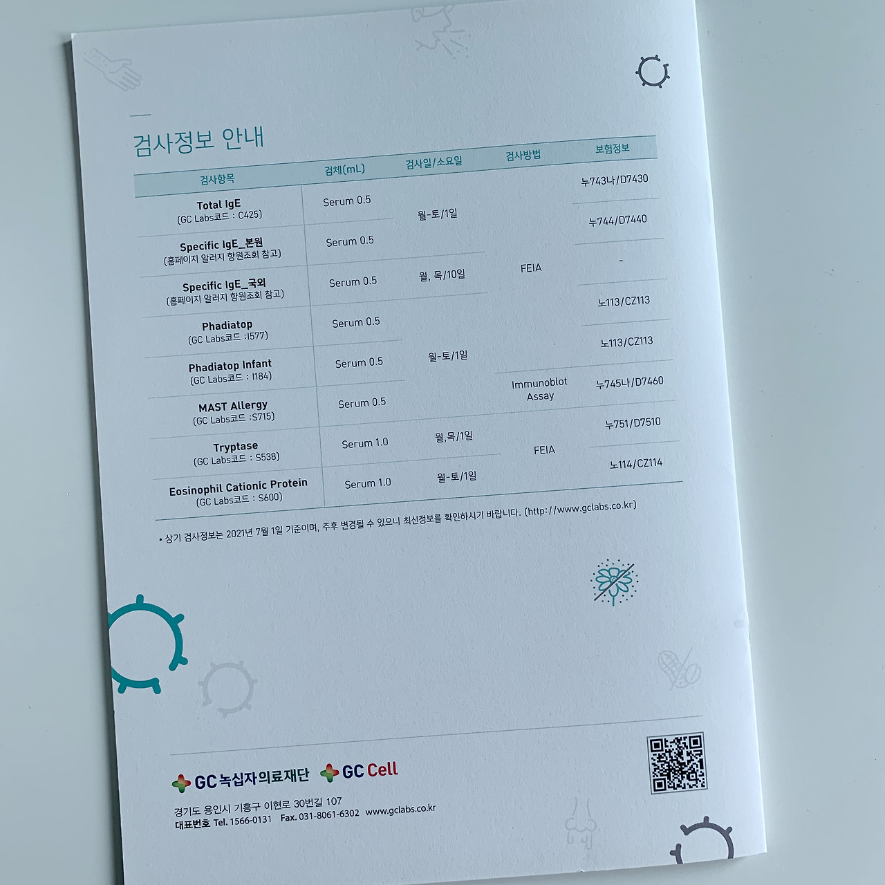 피부과 알레르기 검사 비용 Mast 검사