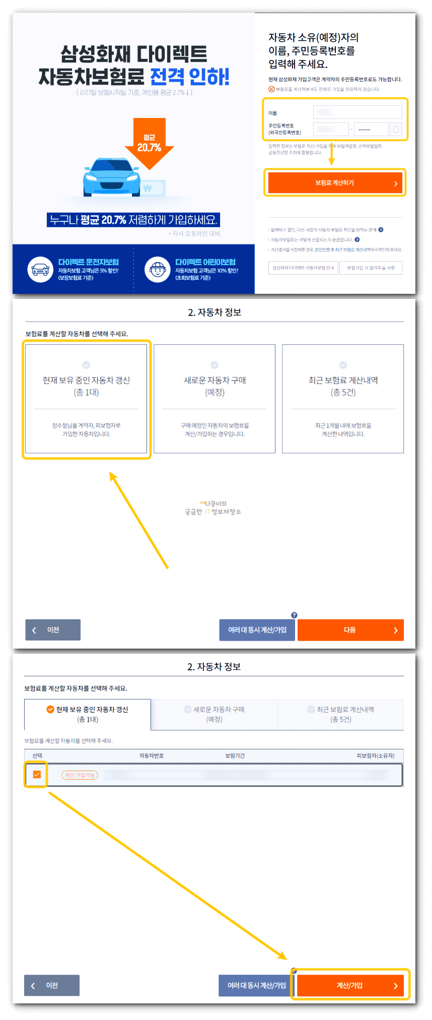 삼성 다이렉트 애니카 Tmap 착한운전 할인 특약 중복 가입 방법