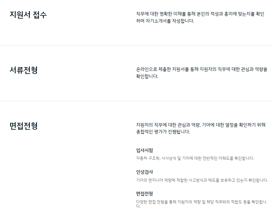 기아 채용 관련 연봉 인재상 전형일정신입 경력 생산직 직무소개 조직문화 정리