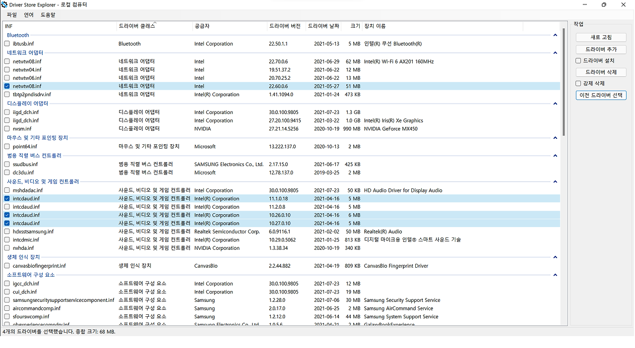 오래된 드라이버 삭제 프로그램 (DriverStoreExplorer)