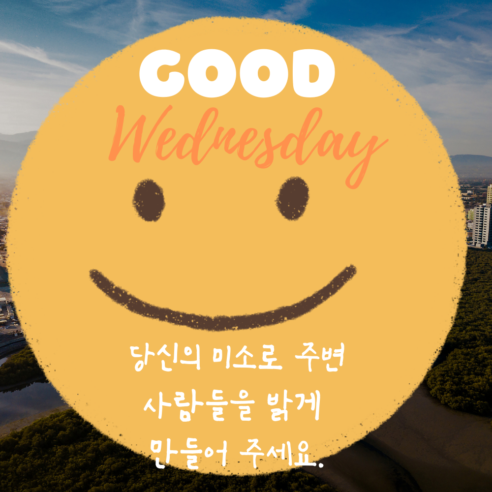 수요일 아침 인사말 문구 모음 이미지