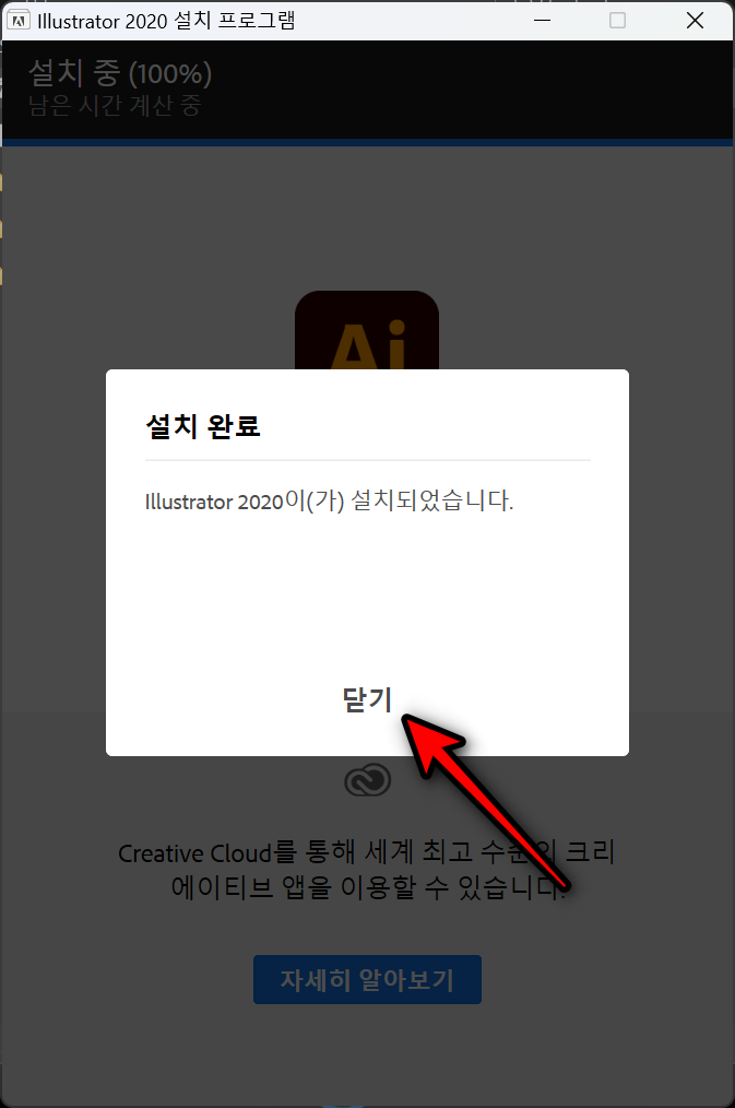 완벽인증 어도비 일러스트레이터 2020 자동인증 버전 다운 및 설치 방법