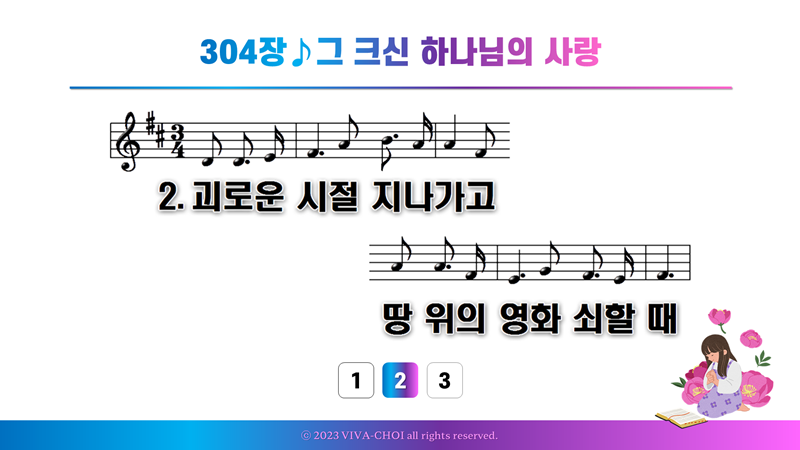 새찬송가PPT :: 304장♪그 크신 하나님의 사랑