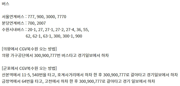 북수원 Cgv 상영시간표 주차 가격 할인 주차 예매 가는길 정리