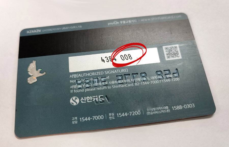 신용카드 CVC번호 의미와 확인방법, CVC, CVV, CID, CSC 코드